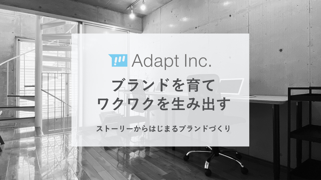 未来航路株式会社 - Adapt（アダプト）｜福岡のブランディング事務所